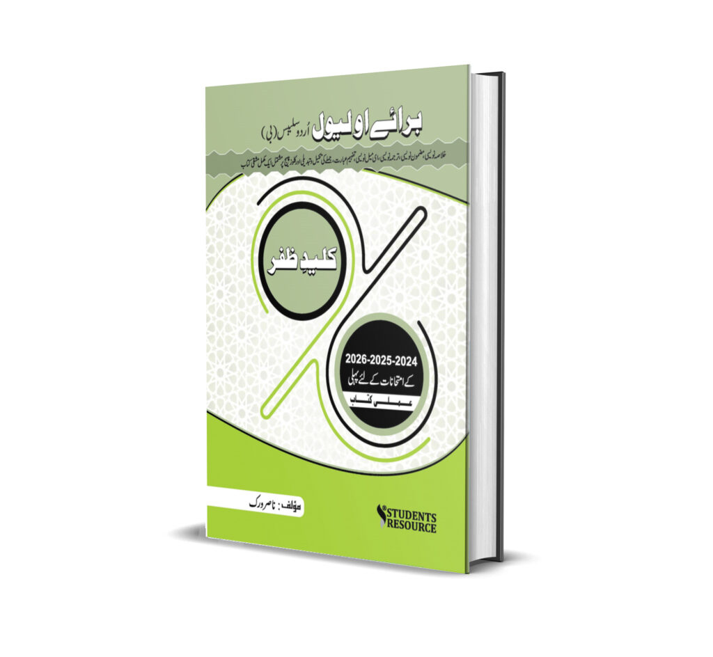 O Level 3248 Urdu B | New Syllabus 2024-2026 | Nasir Muhammad Virk – Hazir Hay | Best Online ...